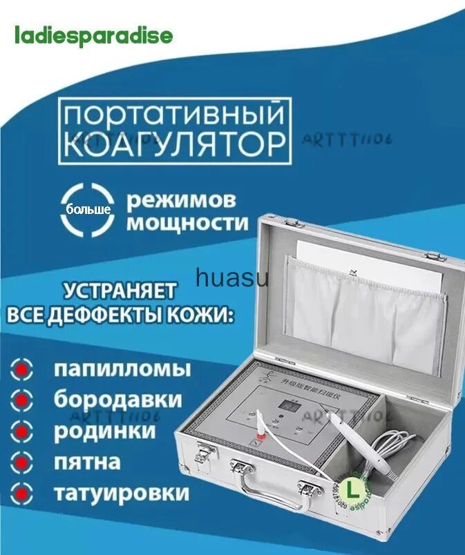 Аппарат коагулятор / Косметический аппарат для удаления папиллом и бородавок
