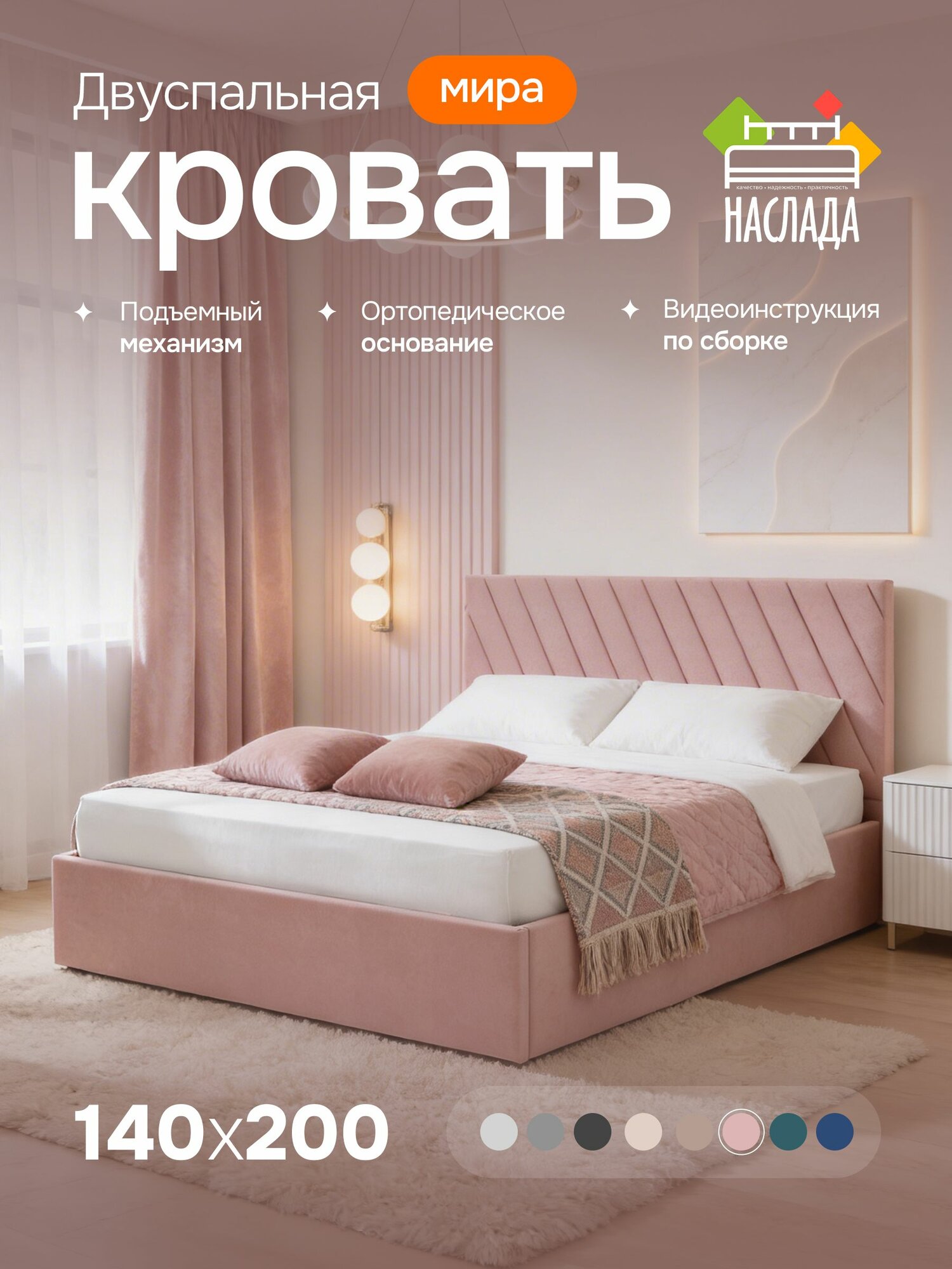 Кровать двуспальная 140х200, мягкая, подъемный механизм, ортопедическая, ящик для белья, цвет пыльно-розовый