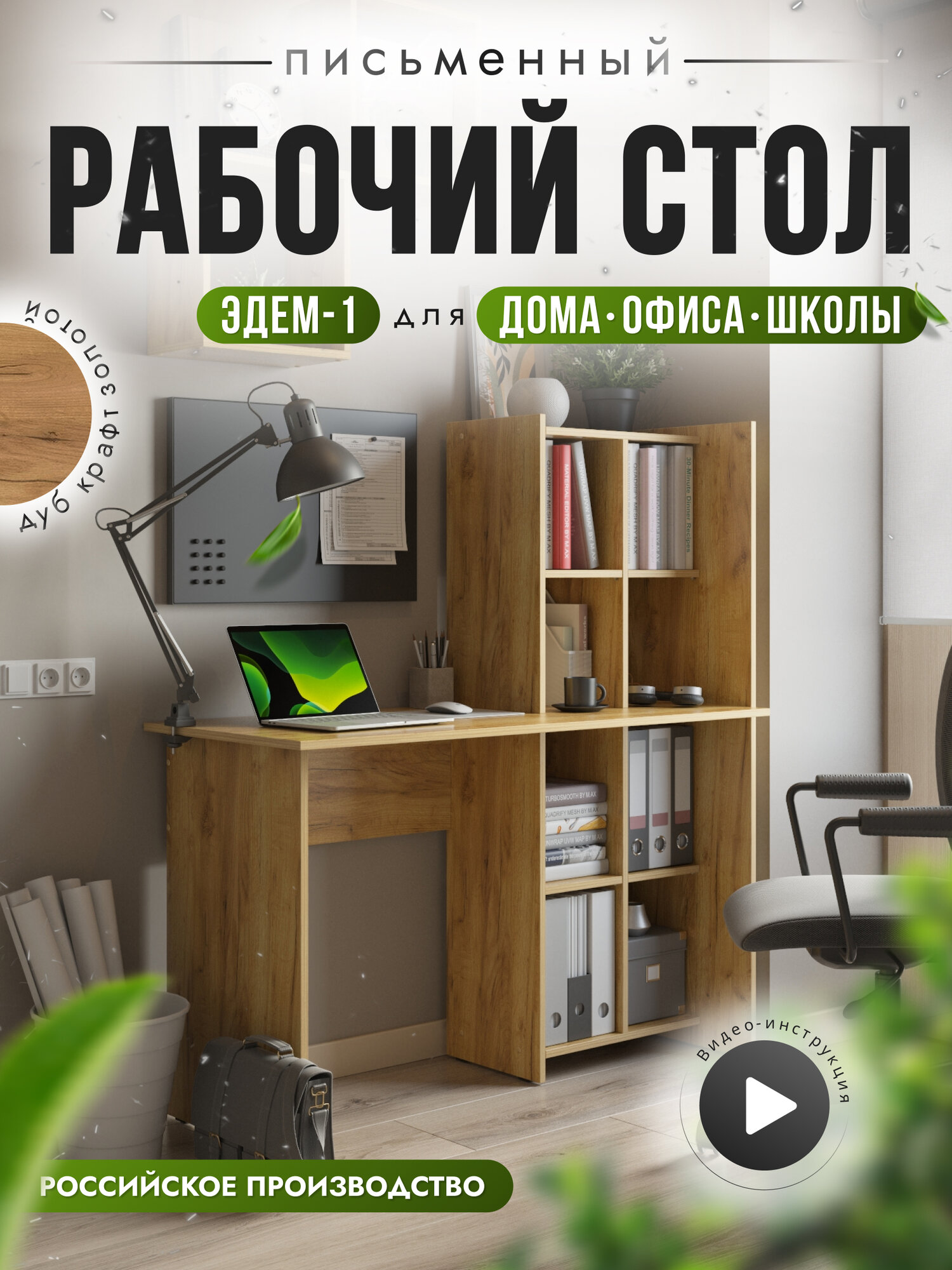 Стол письменный "Эдем-1" дуб крафт золотой, с надстройкой, 122х52х136 см, NK shop