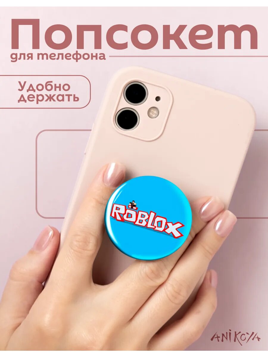 Попсокет для телефона Роблокс