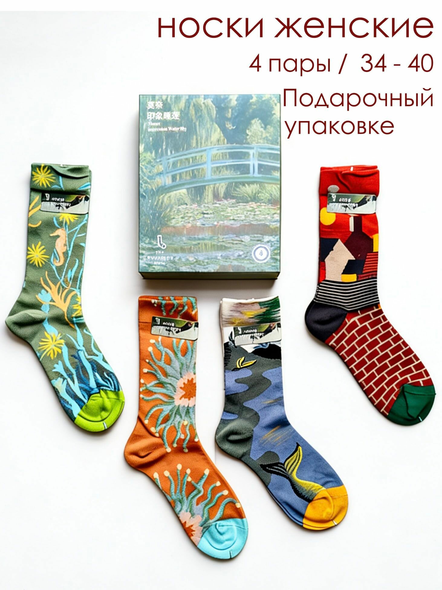 Носки