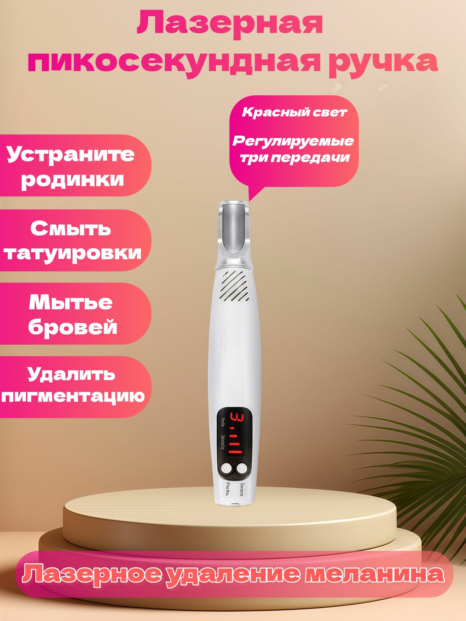Лазер для удаления татуировок