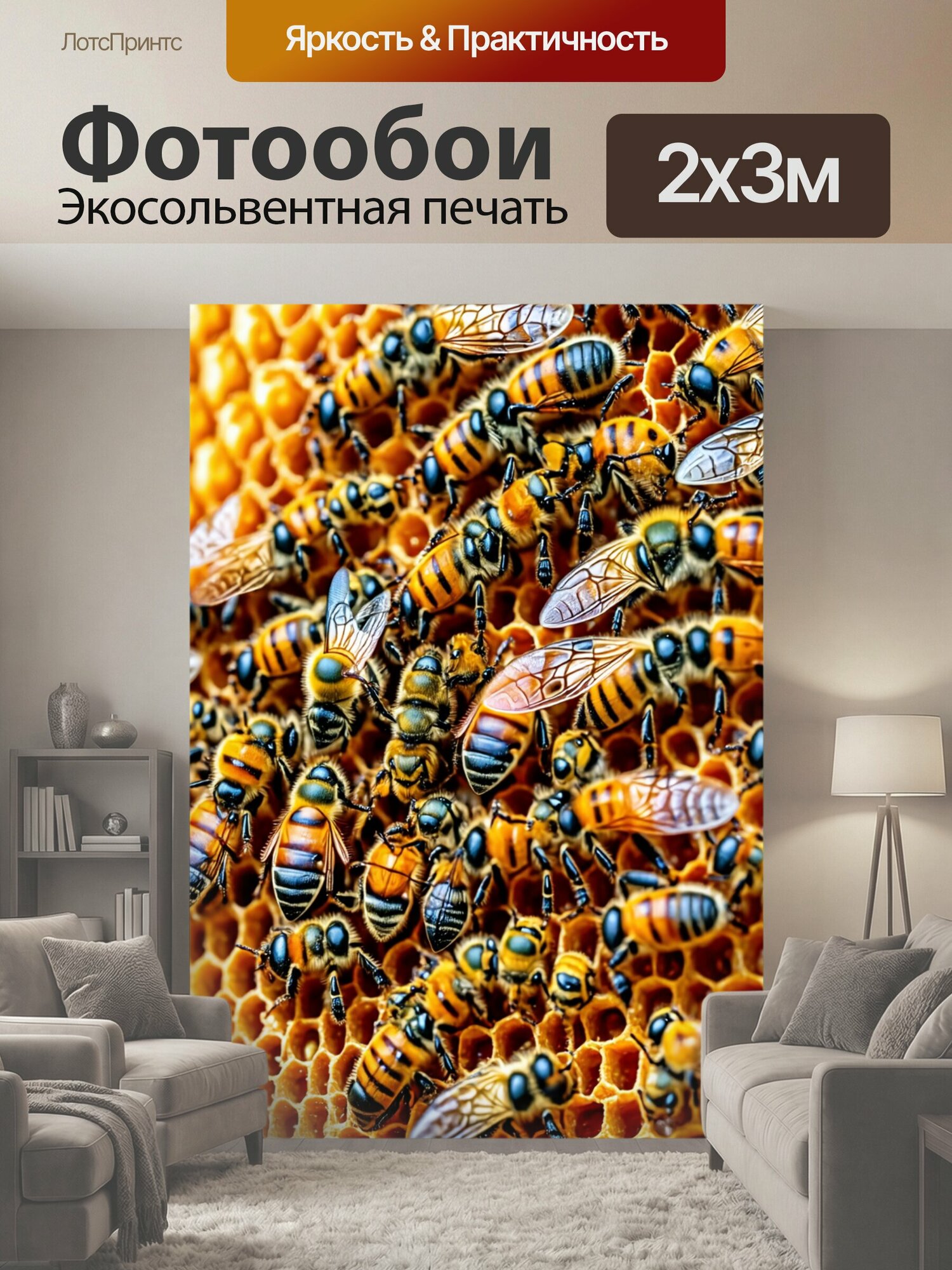 Фотообои "С изображением пчел и медовых сот" 200x300 см. экосольвентная печать
