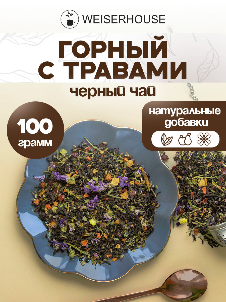 Чай черный листовой WEISERHOUSE "Горный с травами" фруктовый 100 г
