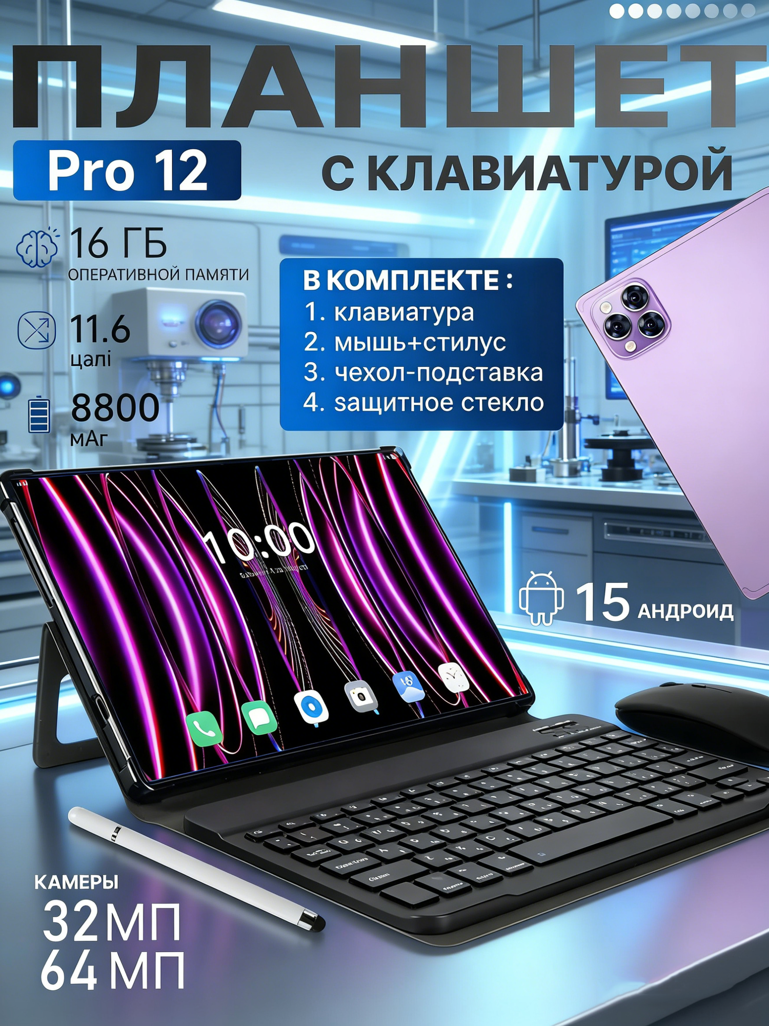 Galaxy Pro12 игровой планшет 11.6" андроид15 16/1024GB мышь+клавиатура 8800мАч 2560x1600 Новинка хит сезона