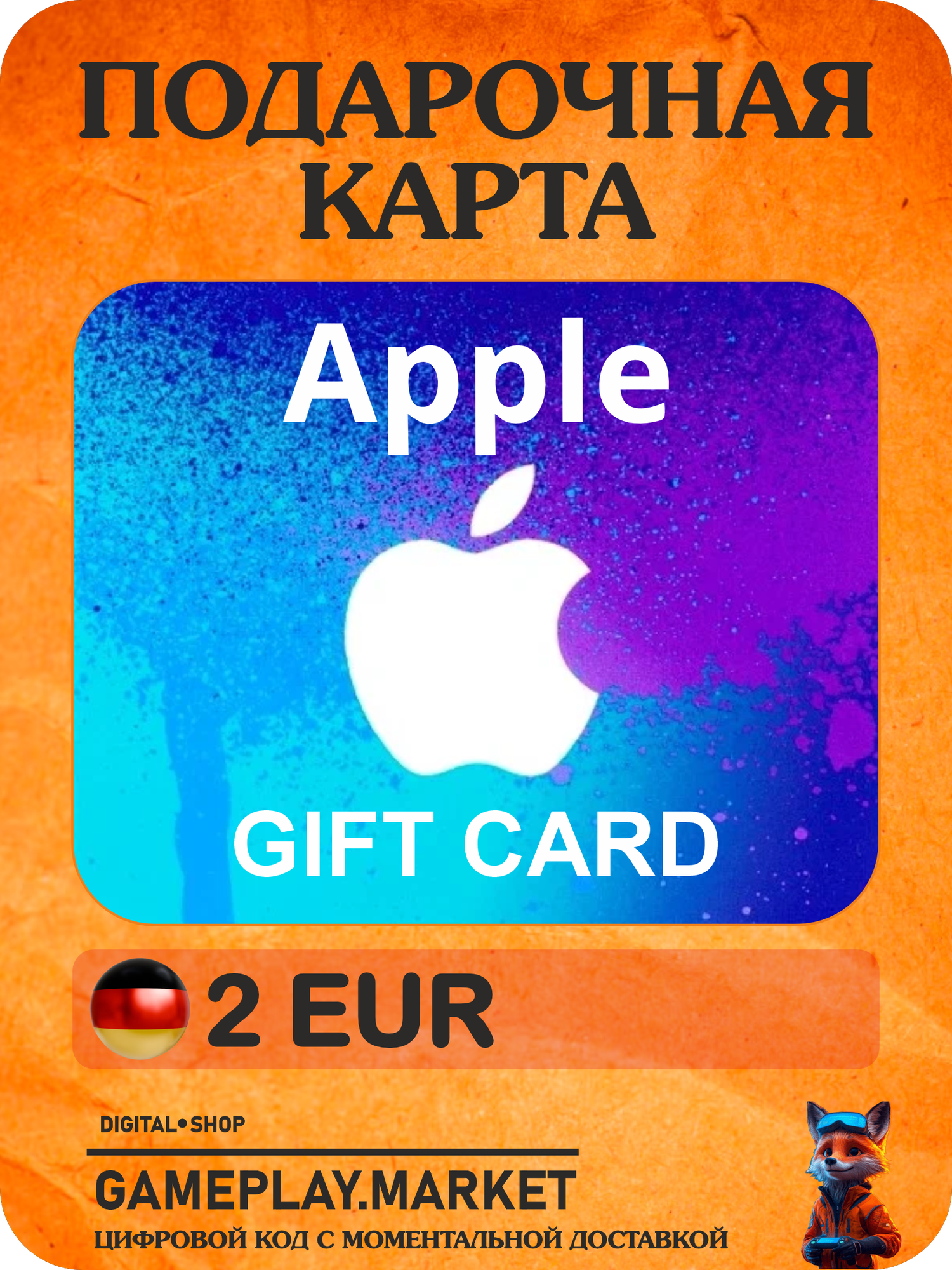 Подарочная карта Apple / Пополнение App Store&iTunes (Apple ID) / на 2 EUR / Германия