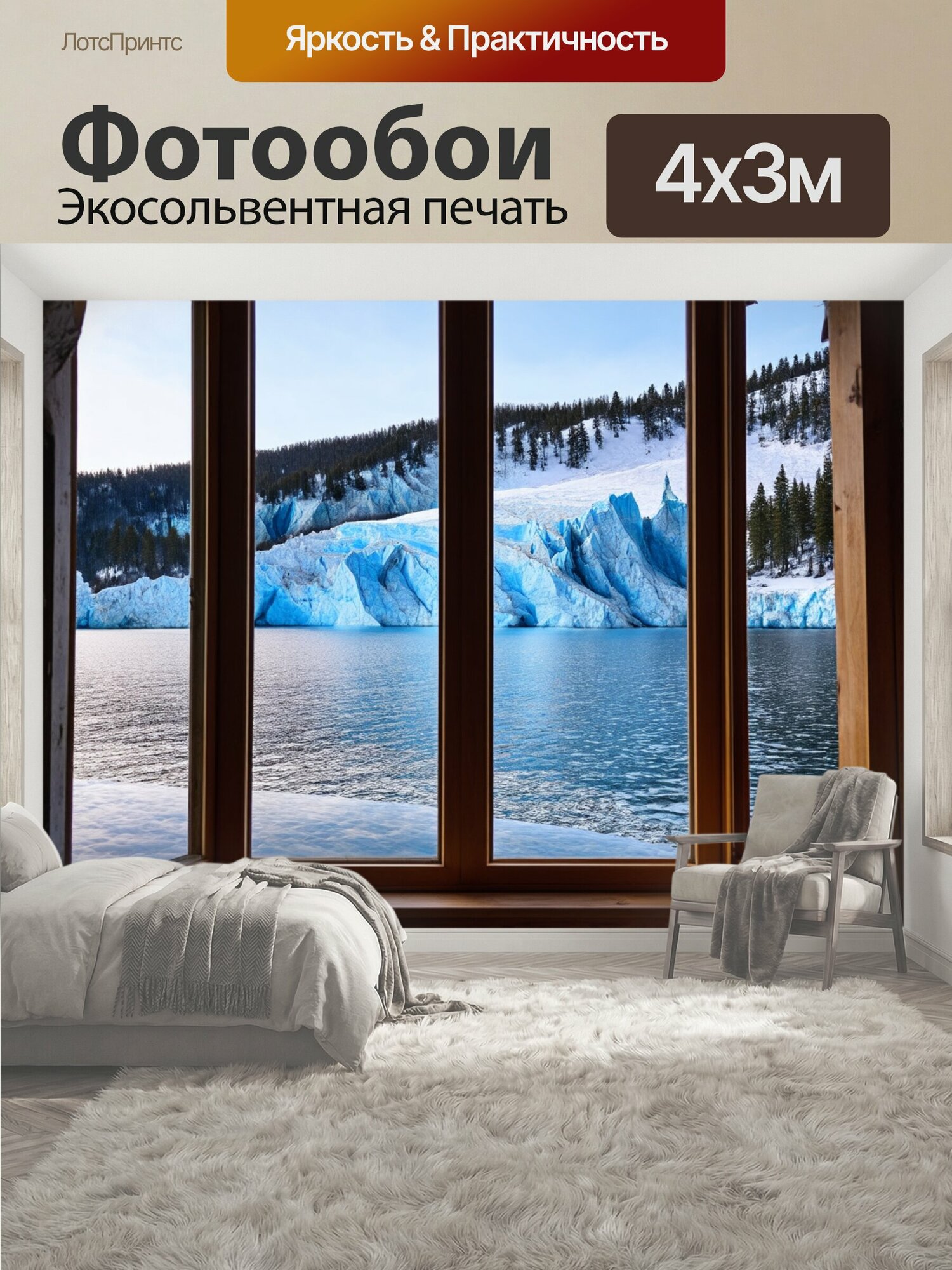 Фотообои "Россия байкал, традиционный русский дом на берегу озера, за окном виден огромный пустынный ледник, кругом дикая природа, свежий зимний воздух" 400x300 см. экосольвентная печать