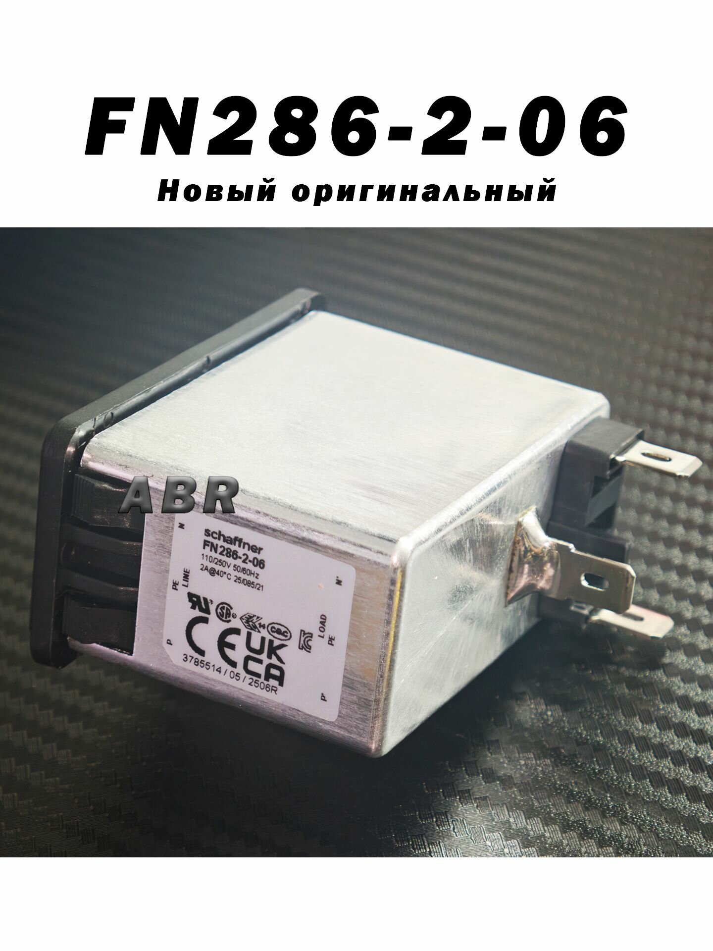 FN286-2-06 фильтр EMC Schaffner