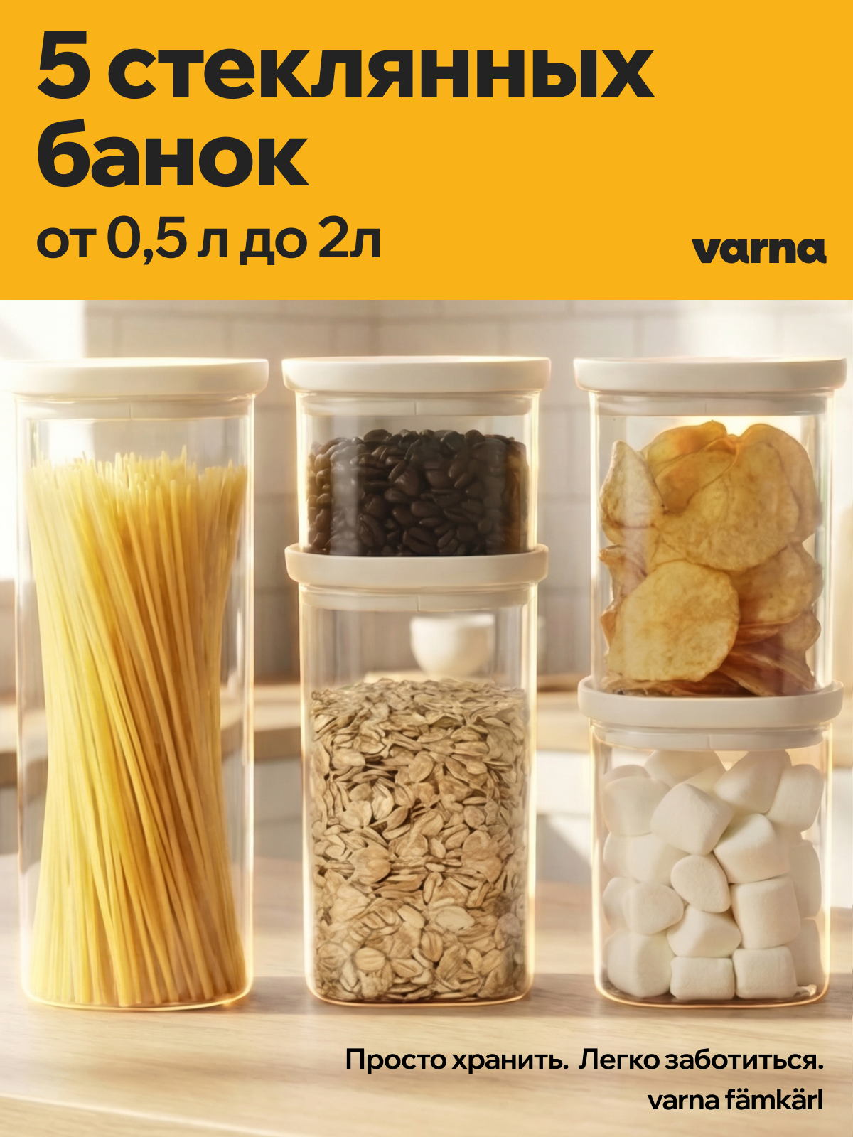 Стеклянные банки для хранения круп и сыпучих продуктов varna (famtkarl), набор 5 шт.