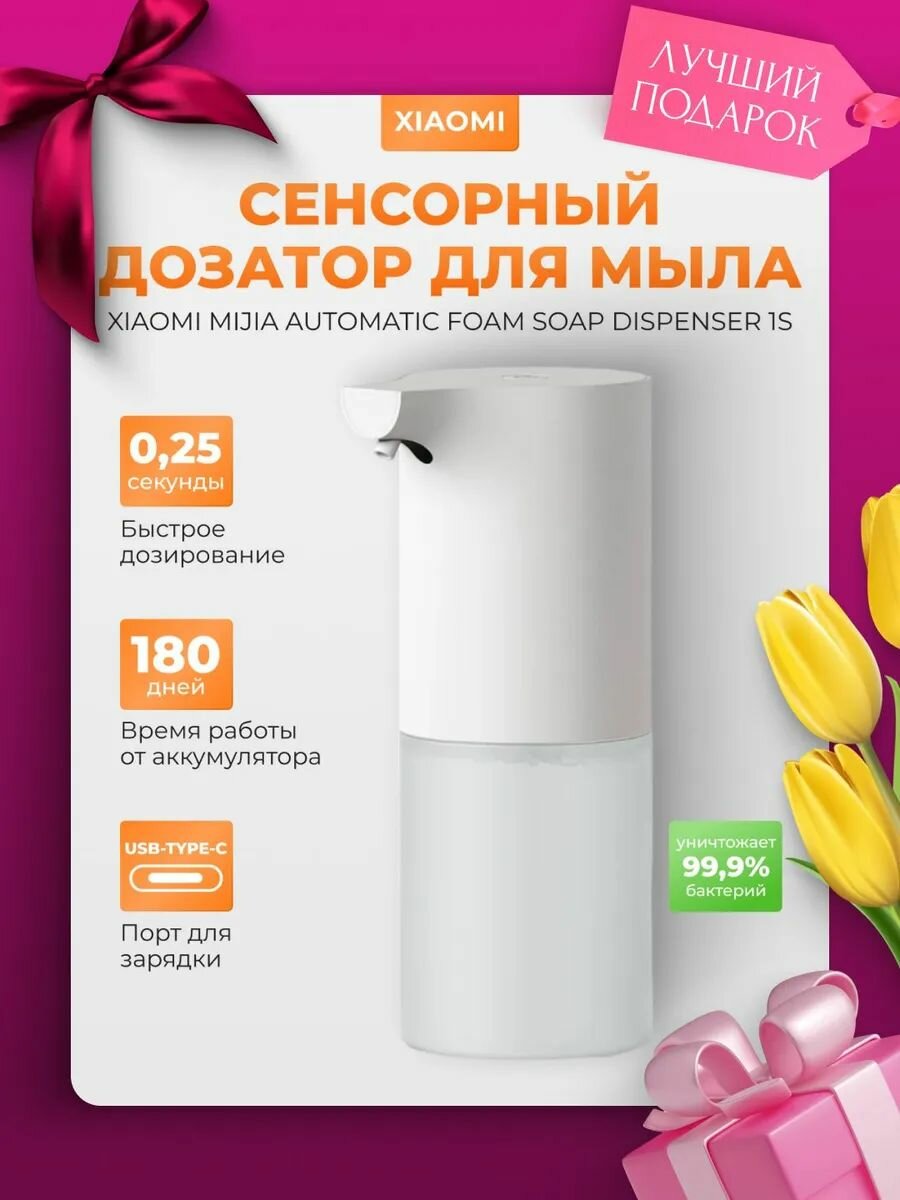 Дозатор для жидкого мыла сенсорный 320 мл, 1 шт