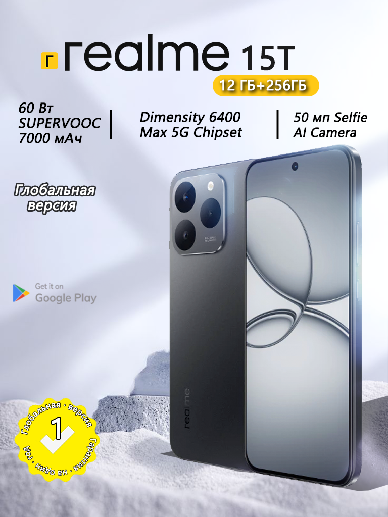 Смартфон realme 15T 5G, Глобальная версия, Поддержка OTA Global 12/256 ГБ, серый