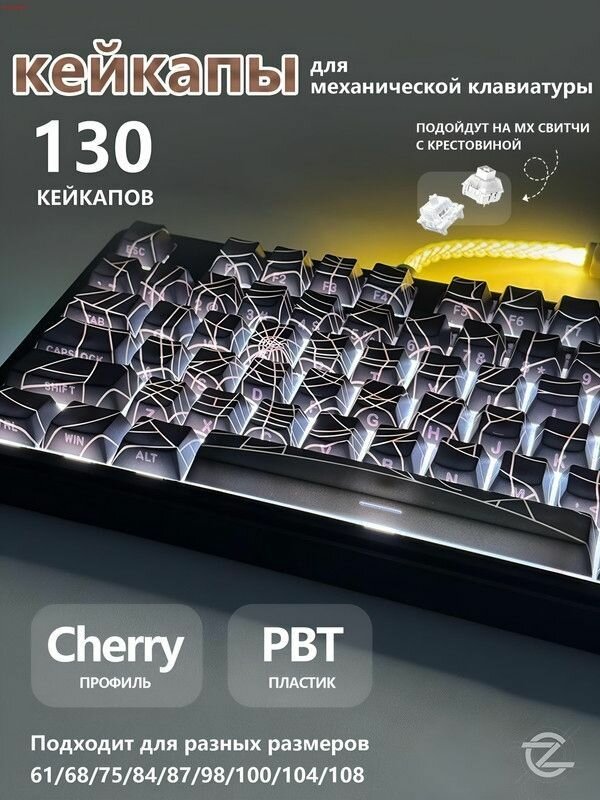 Универсальный черный набор кейкапов для механической клавиатуры PBT, Cherry профильНижняя подсветка, английская раскладка, индивидуальная светящаяся паутина, совместим с раскладками 60%-75%-108%