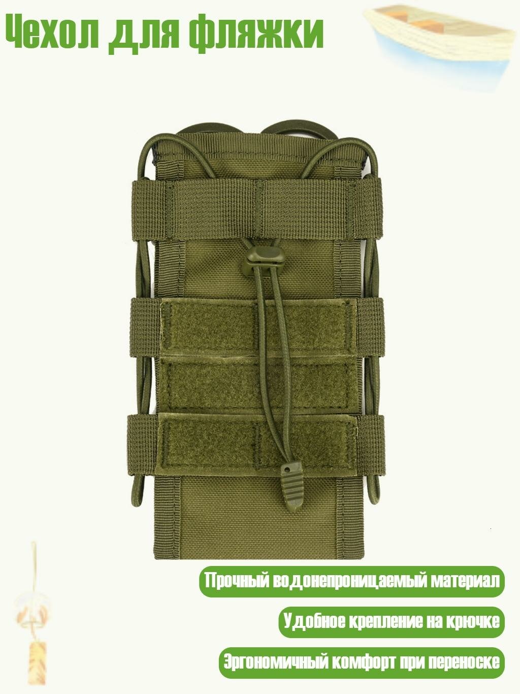 Чехол для фляжки, Армейский Зеленый