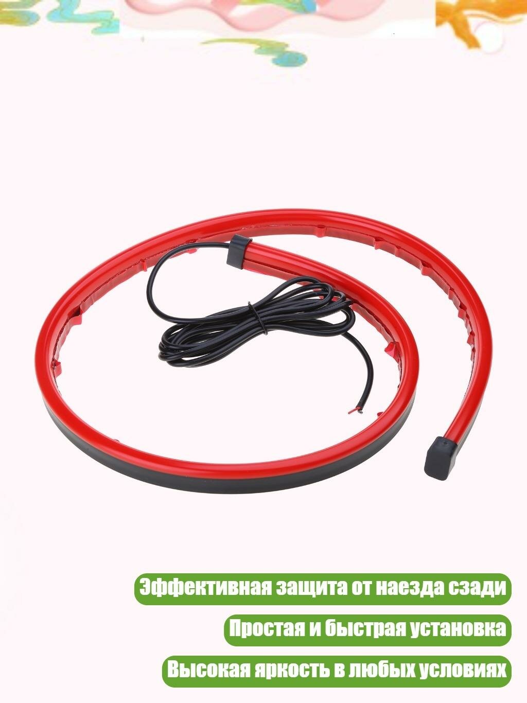 Дополнительные стоп-сигналы для автомобиля, 90cm - Одномодовый