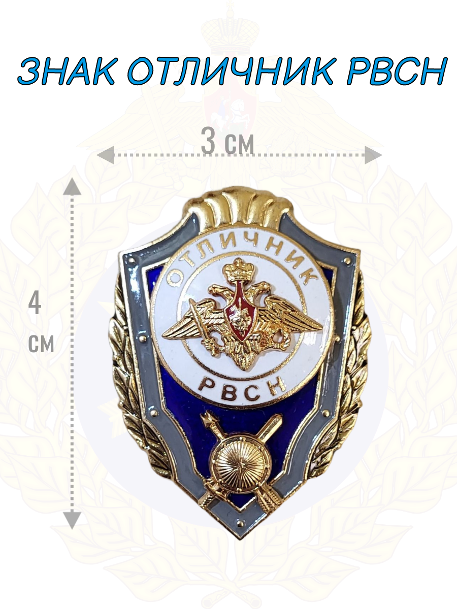 Знак Отличник РВСН