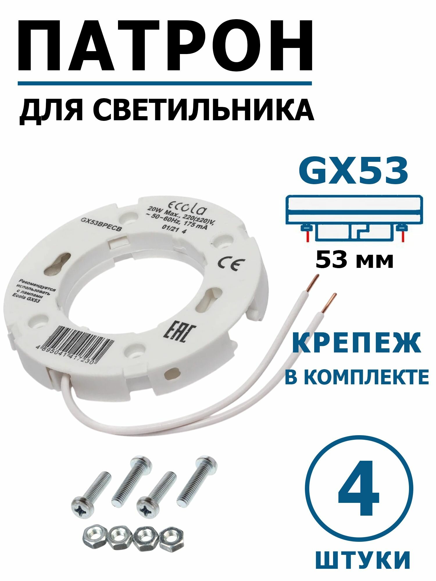 Патрон для лампы