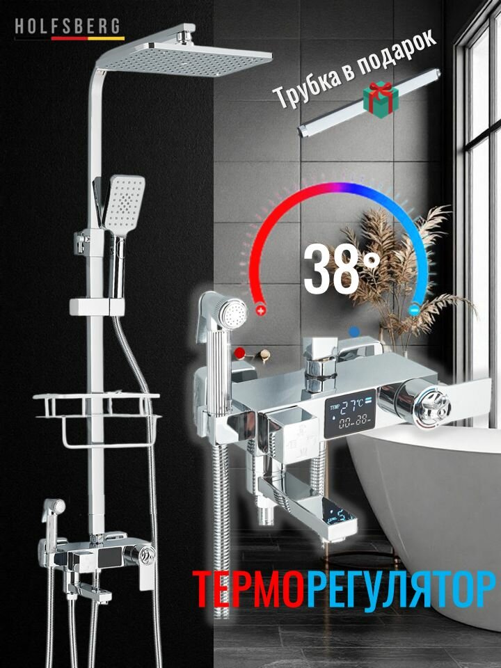 Душевая система с термостатом и тропическим душем хромированная с цифровым дисплеем HOLFSBERG A29 TERMO DG-CH2