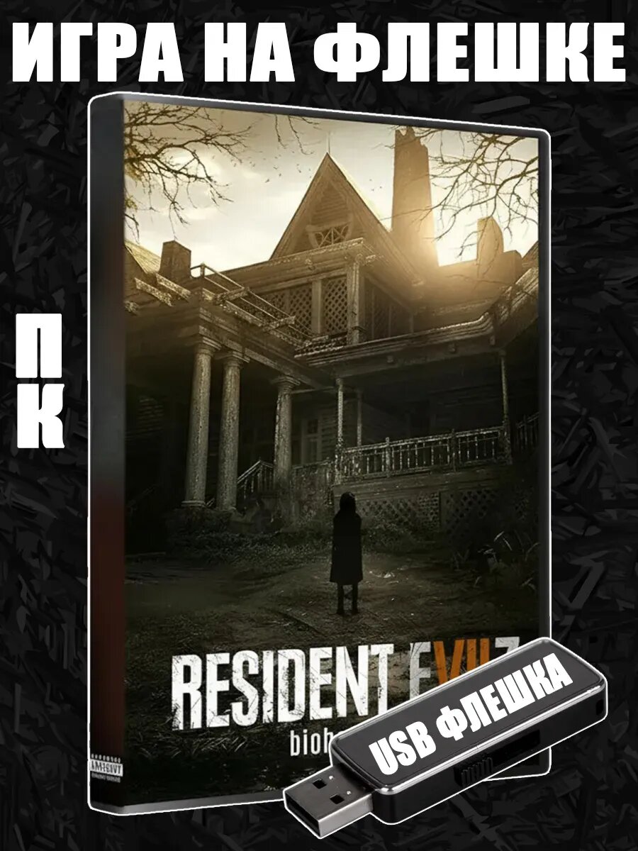 Игра Resident Evil 7: Biohazard на USB флешке