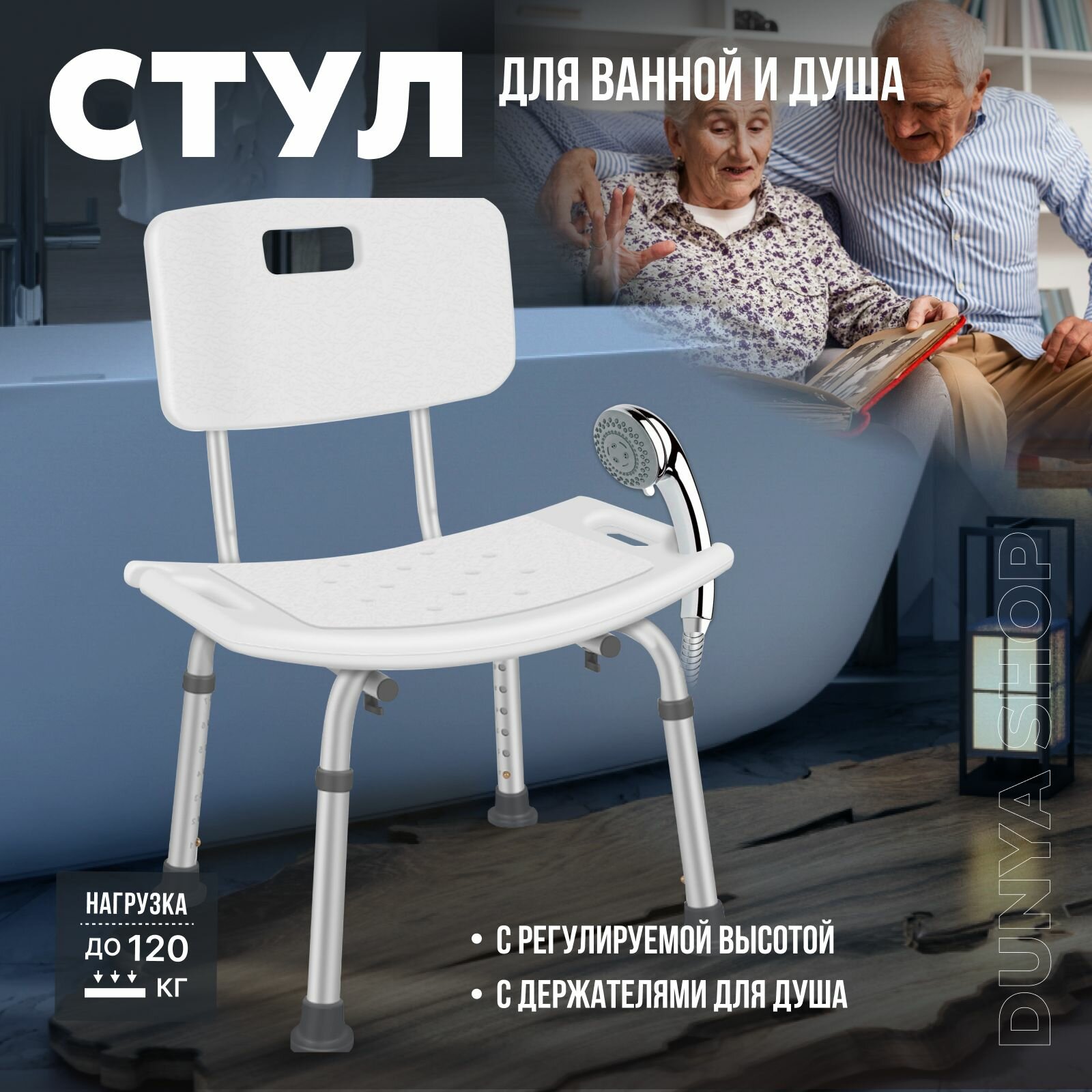 Стул для ванной DUNYA SHOP, со спинкой, максимальная нагрузка 120кг, белый, светло серый