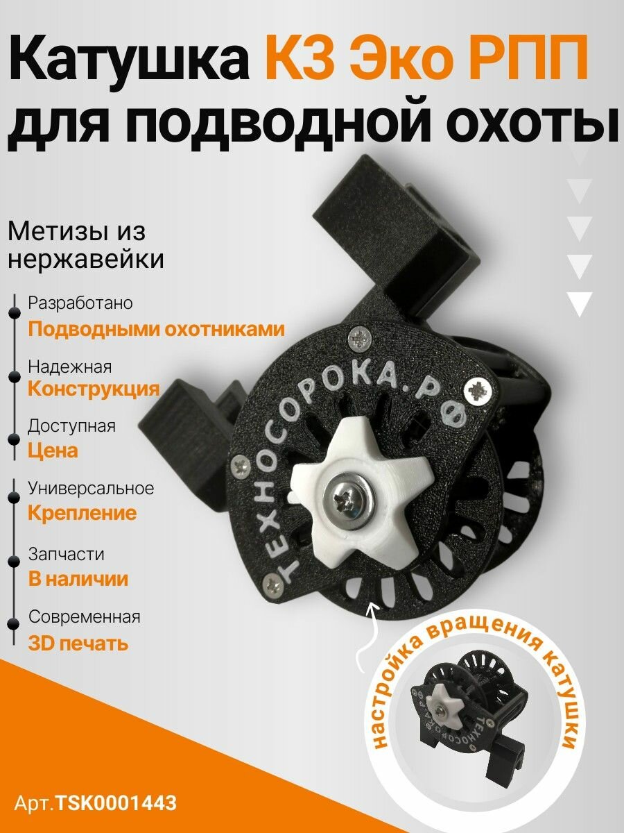 Катушка для подводного ружья, версия К3 Эко для РПП. Цвет черный с белым.