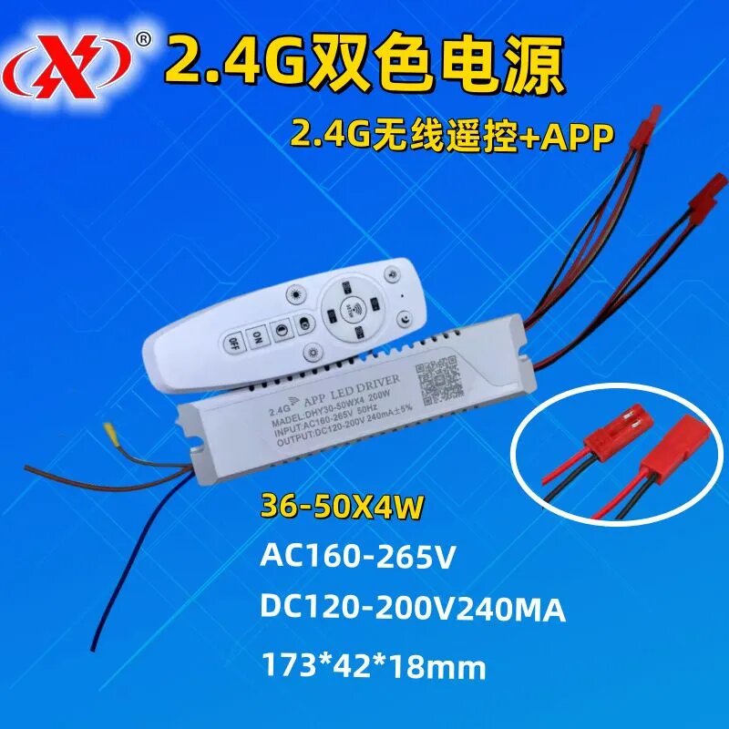 2,4G 2pin (30-50W)x4W Intelligent Control Device Интеллектуальный Блок питания для светильника Контроллер управления светом
