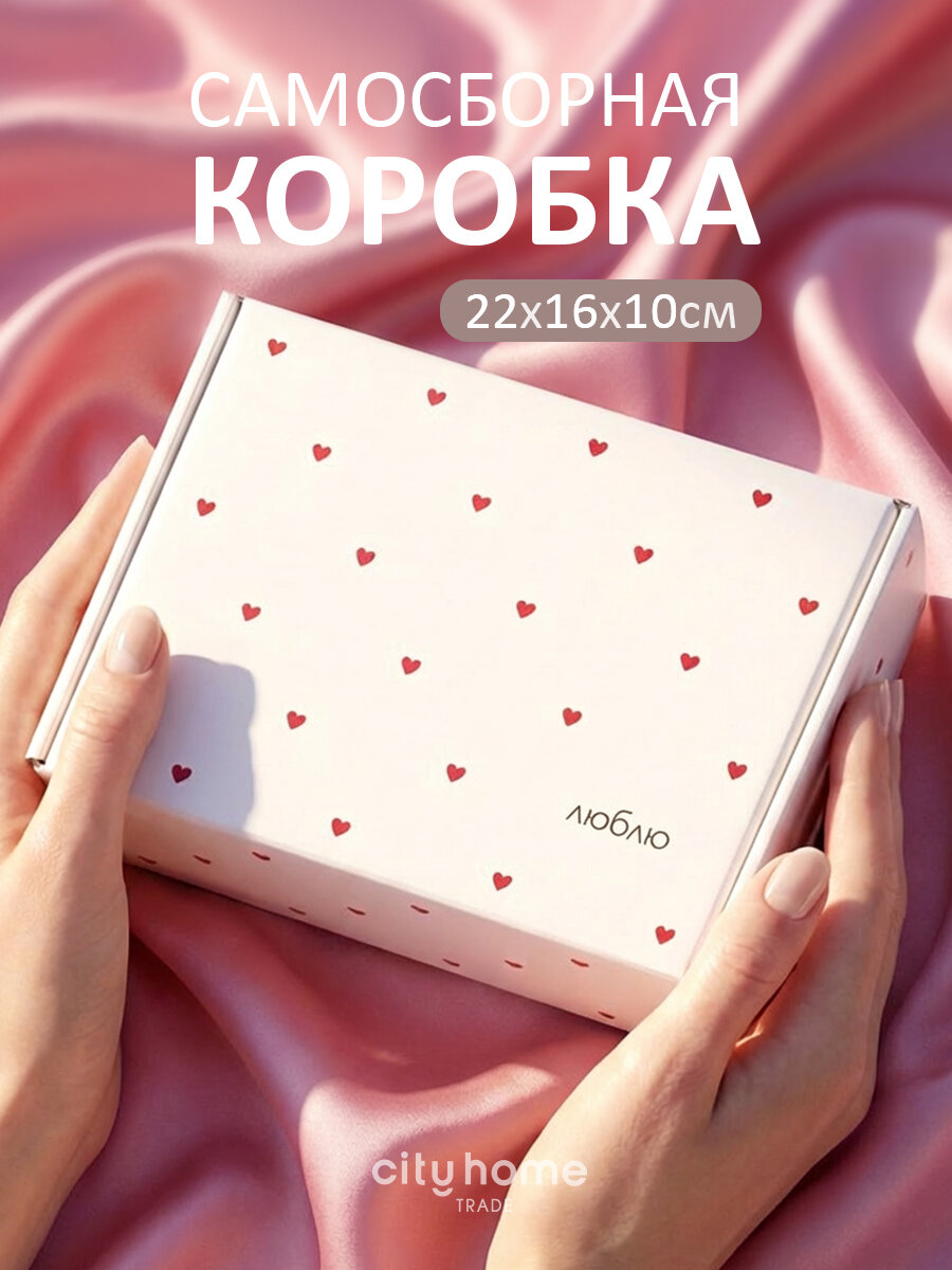 Коробка подарочная с сердечками самосборная для подарков 22х16х10 см
