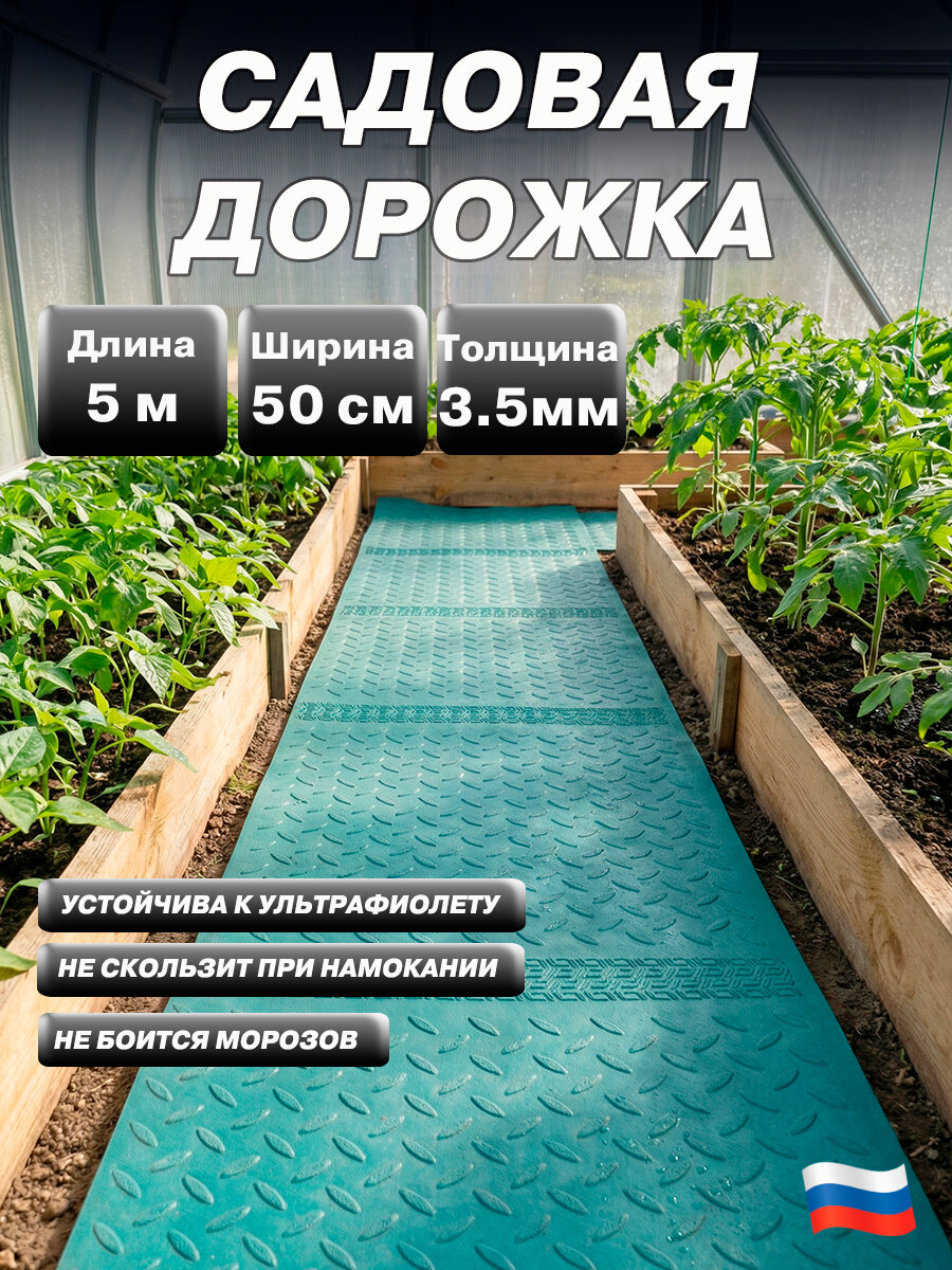 Садовая дорожка рулонная резиновая, 5 м х 50 см, бирюзовая ёлочка