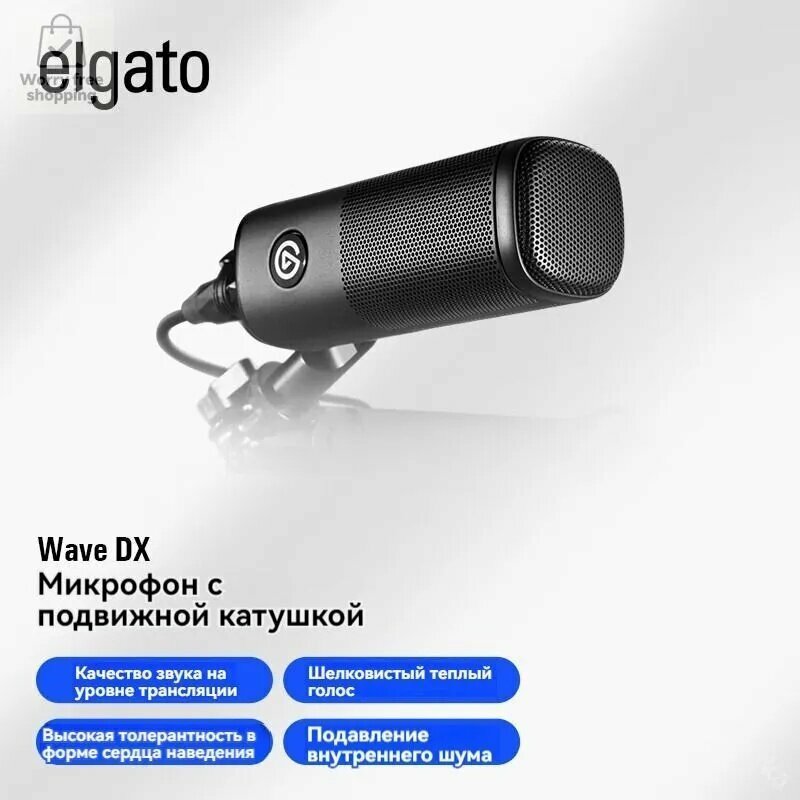 Микрофон игровой (для стриминга) Elgato Wave DX, черный матовый