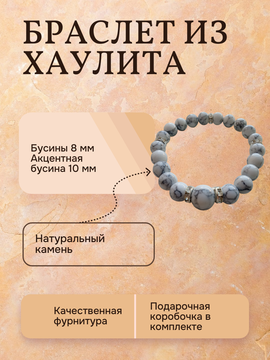 Браслет-нить, говлит