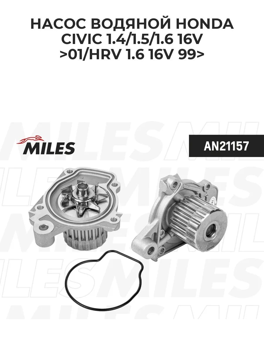 Насос вод. HONDA CIVIC 1.4/1.5/1.6 16V 01/HRV 1.6 16V 99 .