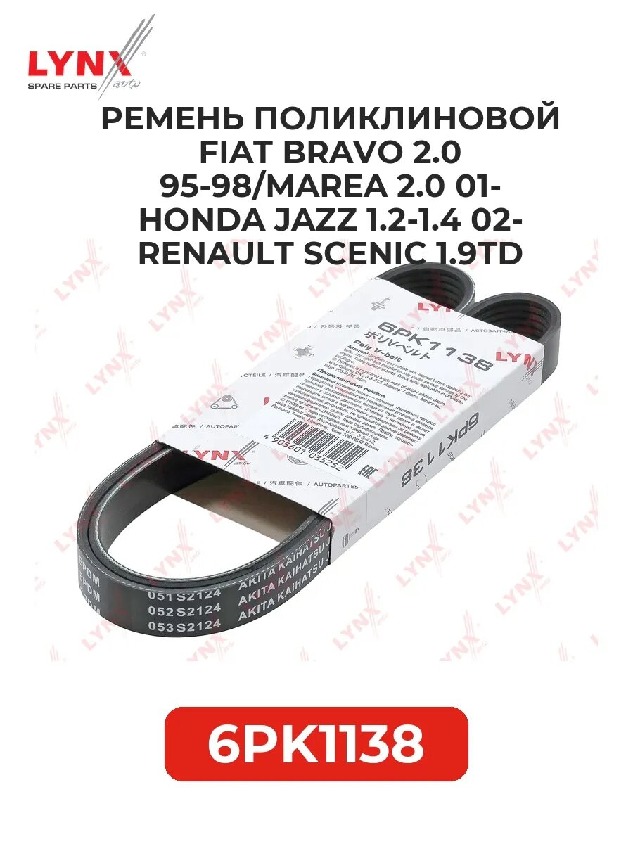 Ремень поликлин. FIAT Bravo 2.0 95-98/Marea 2.0 01- HONDA.