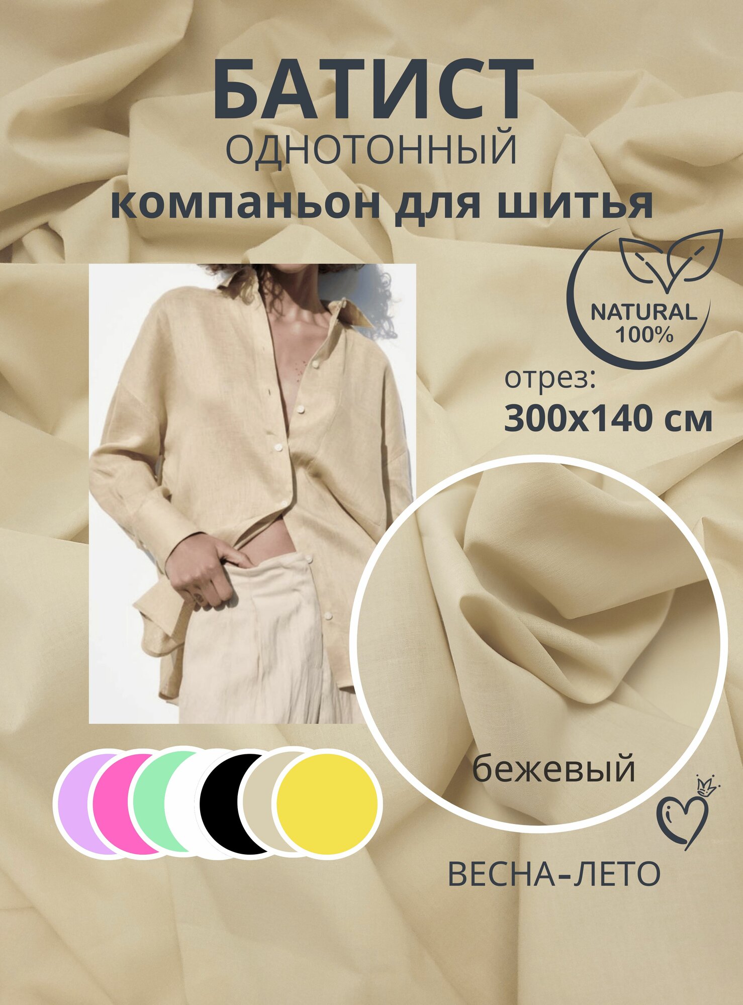 Ткань батист хлопок однотонный сорочечный