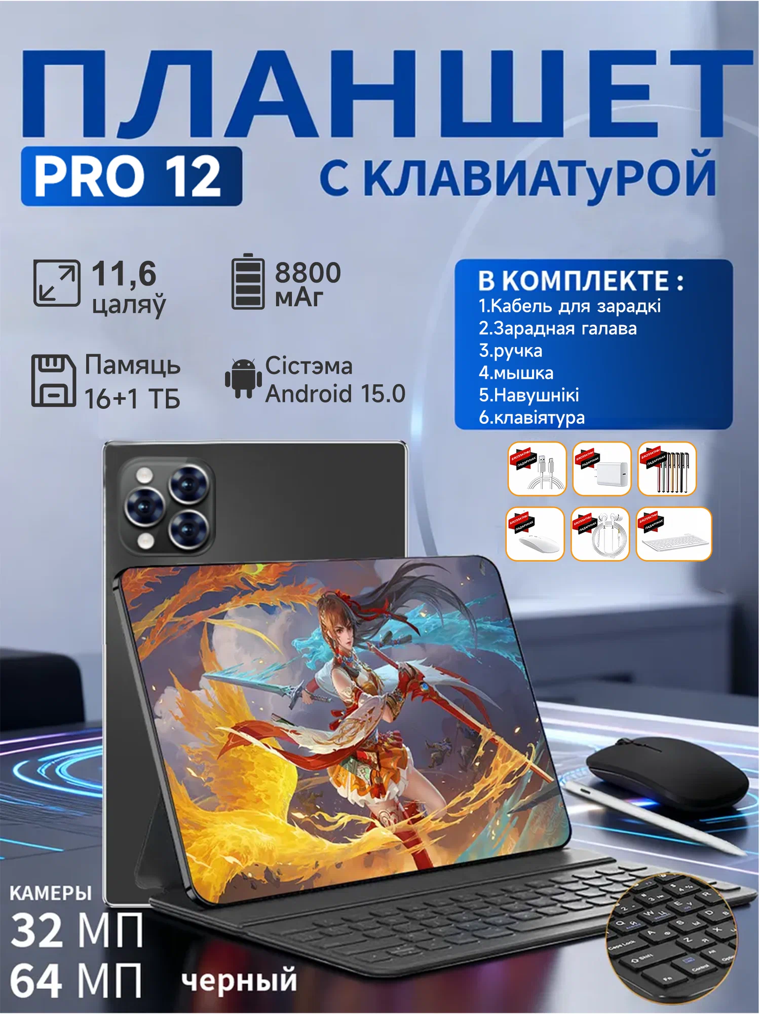 Планшет Galaxy Pro12 с мышкой и клавой андроид15 16+1024G 11.6 дюймов 8800мАч 2K экран Новинка для студентов