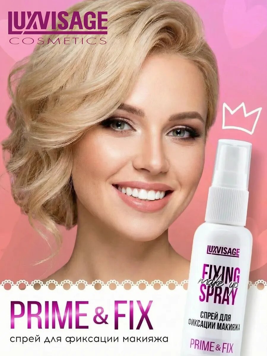 Фиксатор макияжа