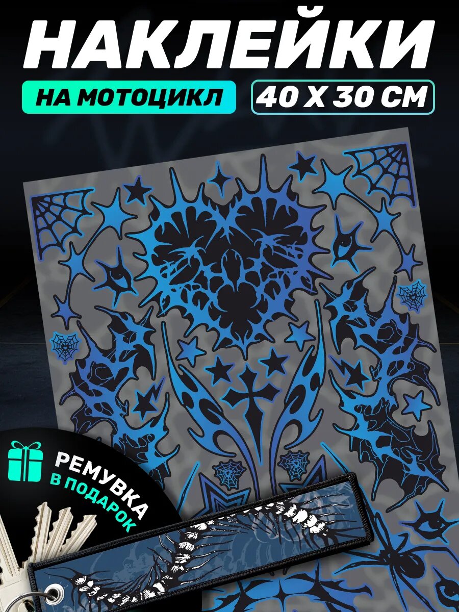 Наклейки на мотоцикл графика на эндуро эстетика готика