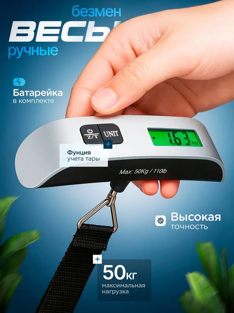 Электронные весы, безмен, ручной кантер, ЖК дисплей, с подсветкой, до 50кг