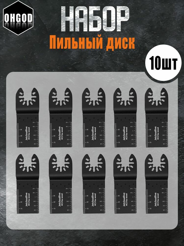 10шт. пильных насадок на реноватор для дерева/пластика насадки для реноватора пильные насадки