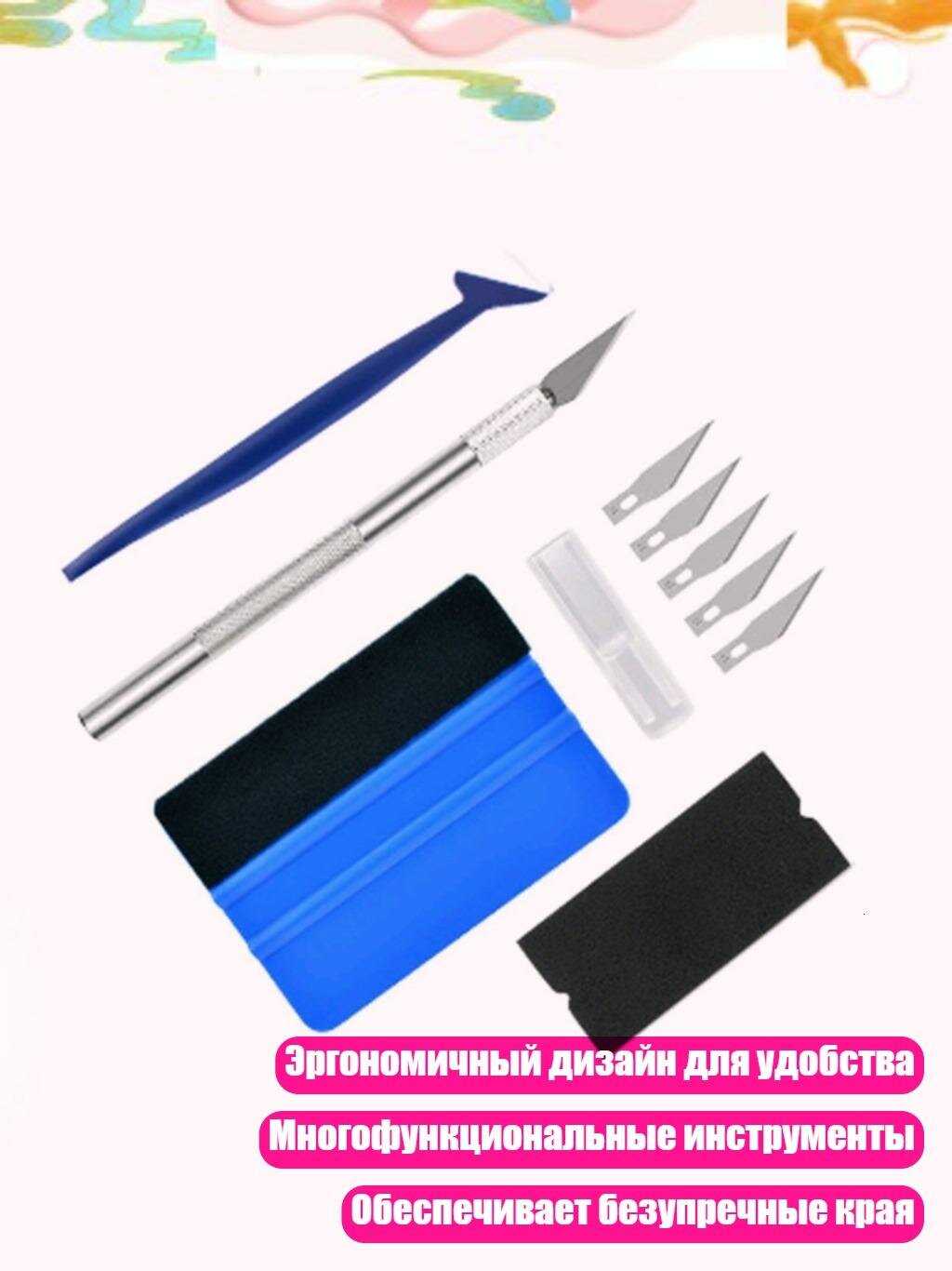 Инструмент для оклейки автомобилей