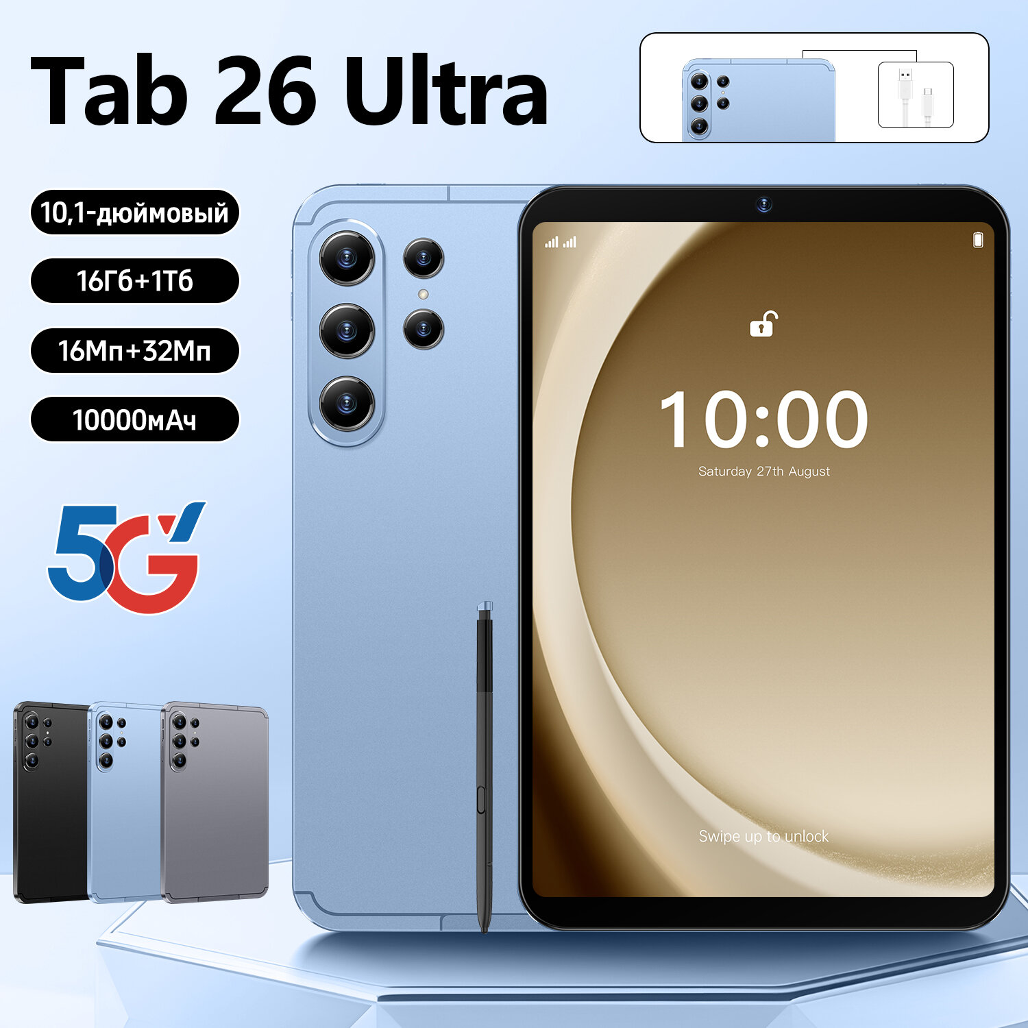 Планшет 26 Ultra Pad 10.1″ Snapdragon 10000 мАч 16 ГБ/1 ТБ, Android 15.0, Bluetooth, Wi-Fi, 16MP/ 32MP небо синее