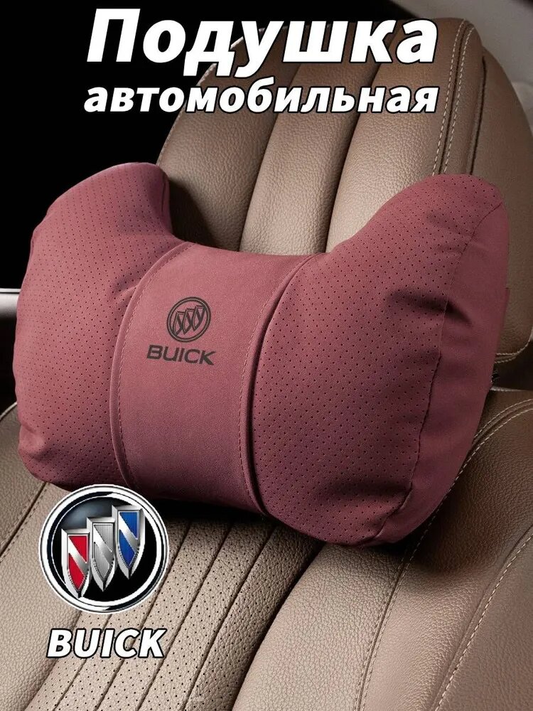 Подушка автомобильная Buick на подголовник, из экокожи, 1 шт. анатомическая, перфорированная.