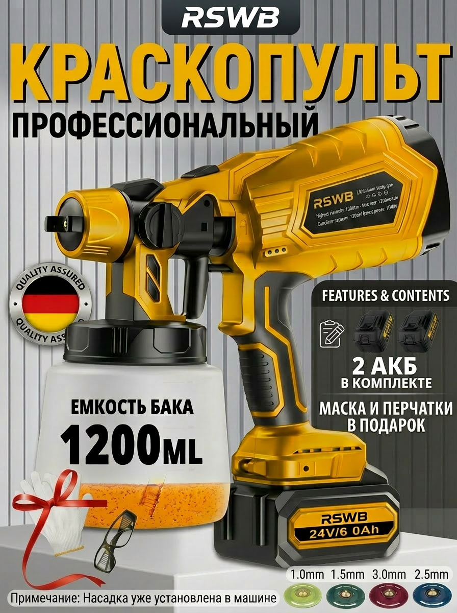 Краскопульт 18 шт мощность 1200Вт с 2 аккумуляторами для профессиональной покраски