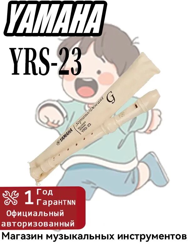 Блокфлейта немецкой системы Yamaha YRS 23