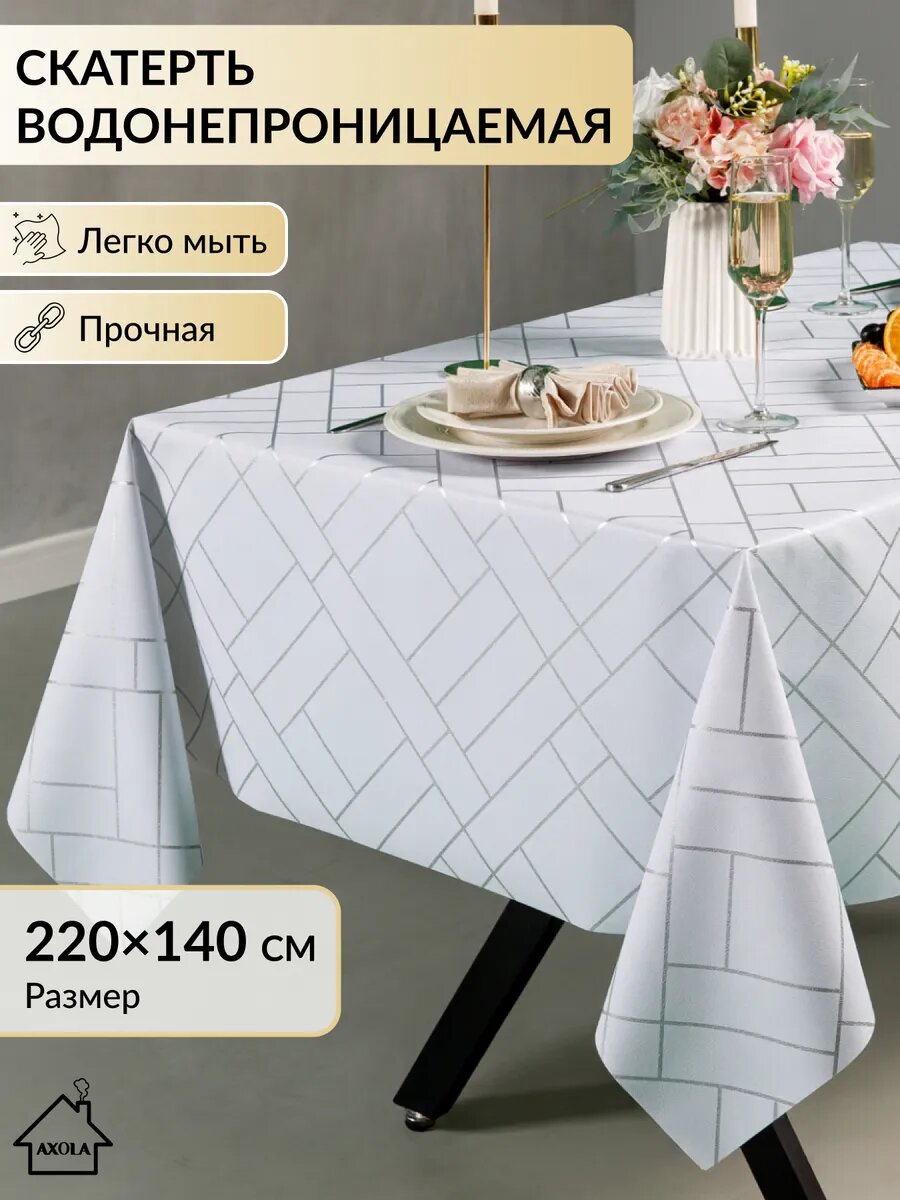 Скатерть на стол клеенка водоотталкивающая 220х140 см