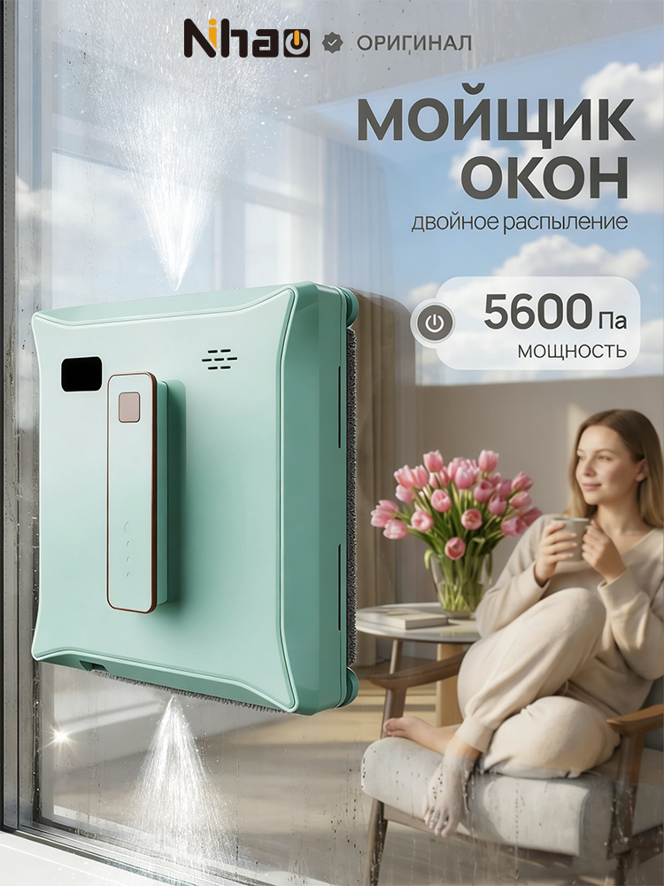 Робот мойщик окон с распылением квадратный Max автоматическая мойка окон и стекол