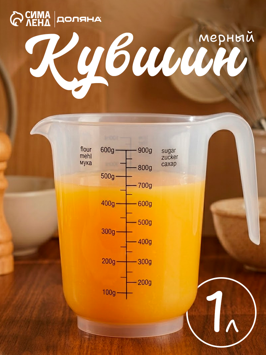 Мерный стакан Plast team, с ручкой, пластик, 1000 мл, бесцветный