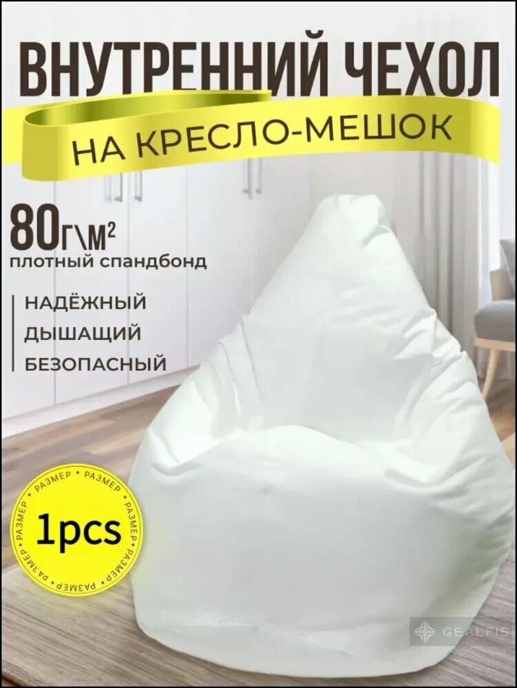 Наполнитель для кресла-мешка, Пена Energex, 377 л