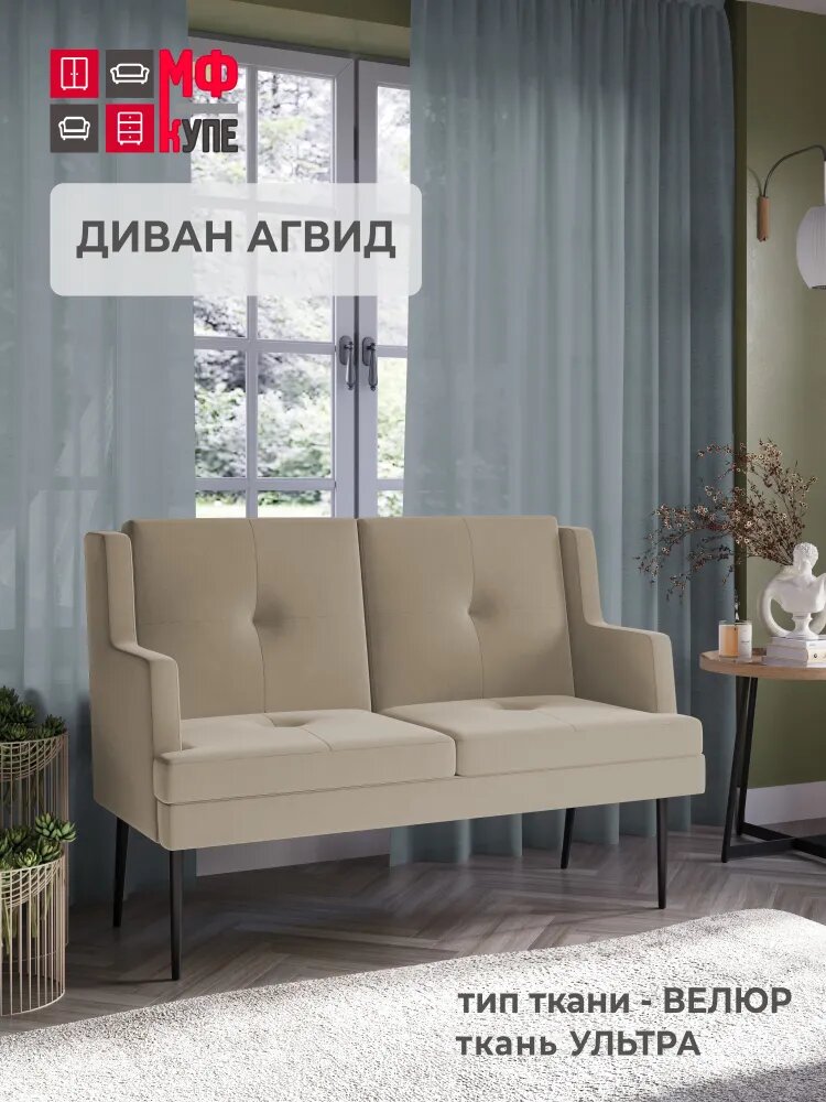 Диван прямой, нераскладной Агвид Ультра в цвете бежевый (БЕЖ)