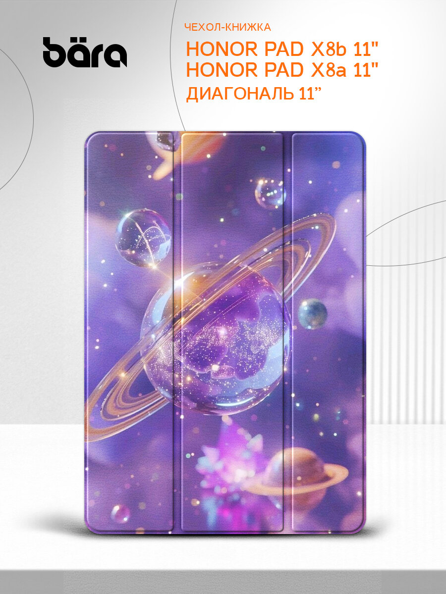 Чехол-книжка для планшета на Honor Pad X8b/Pad X8a 11", защитный, кожаный, с картинкой