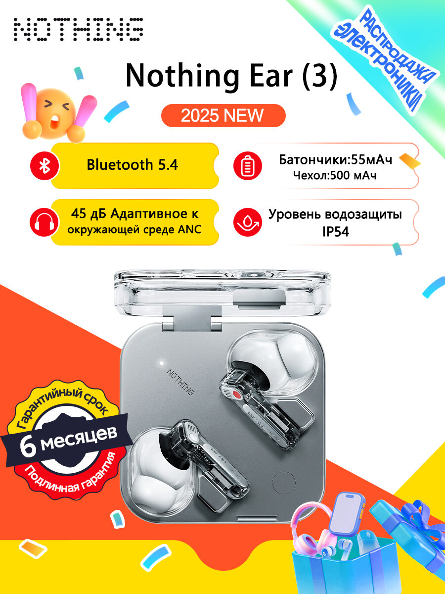Наушники Nothing Ear 3 (2025 NEW), 45dB ANC, 500mAh, Bluetooth 5.4), белые