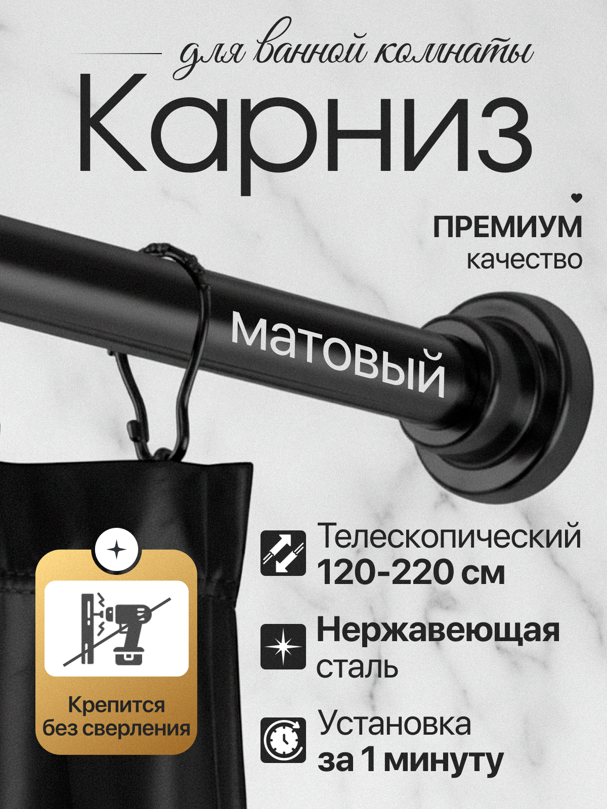 Карниз для ванной, телескопический, раздвижной 120 см - 220 см